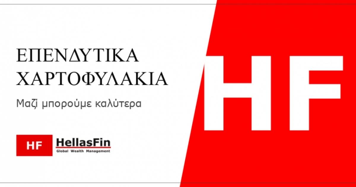 HellasFin ΑΕΠΕΥ: Που και πως μπορείτε να επενδύσετε σε διεθνείς μετοχές με ανοδικό momentum ...